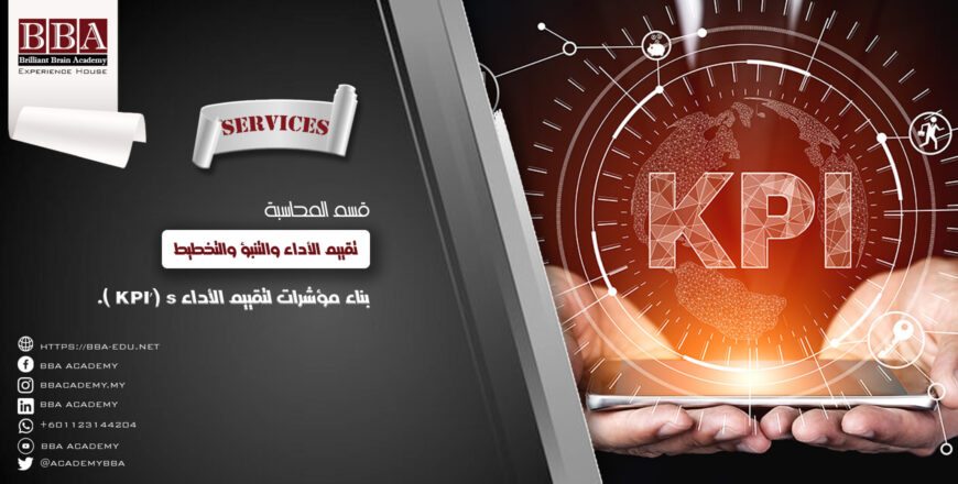 بناء مؤشرات لتقييم الأداء KPI’)s) - Brilliant Brain Academy